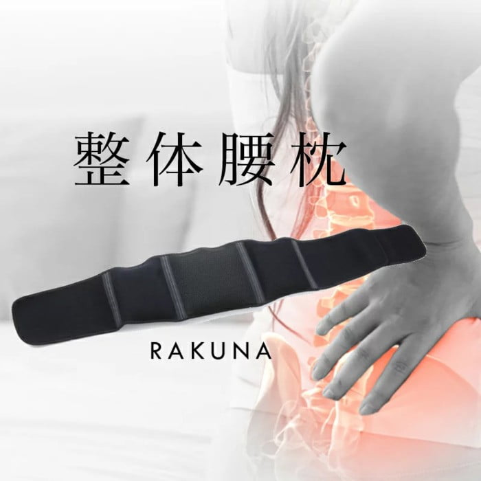 日本 RAKUNA 整體 腰枕 - SearchingC