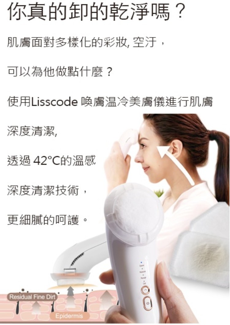 台灣Lisscode™四合ㄧ溫冷離子導出導入美顏器 (2月5日寄出) - SearchingC