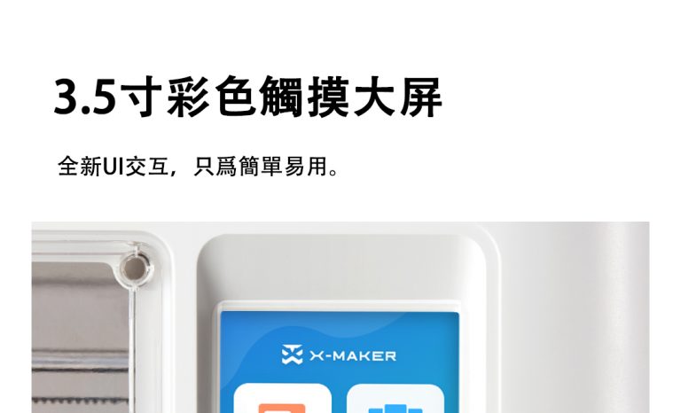 X-MAKER 智慧多功能3D打印機 (品牌直送) - SearchingC