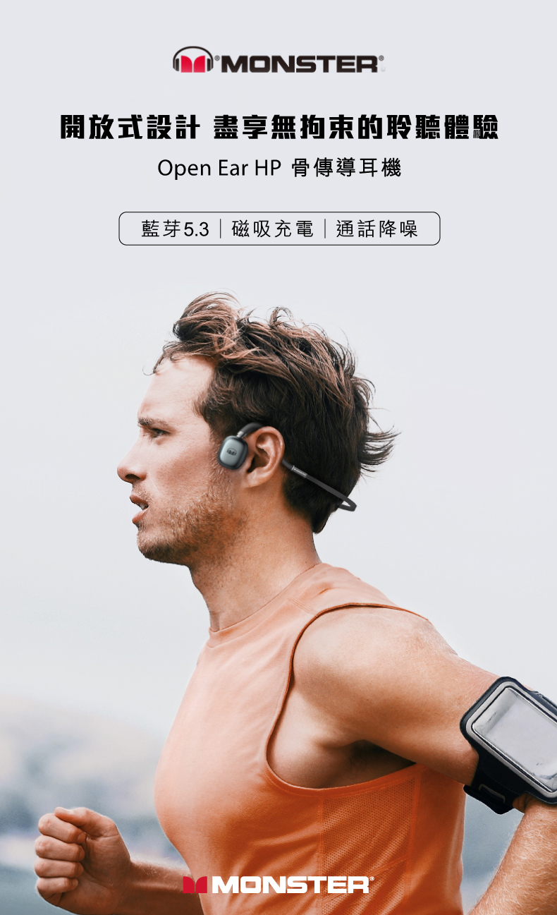 Monster Open Ear HP 骨傳導耳機 (品牌直送) - SearchingC