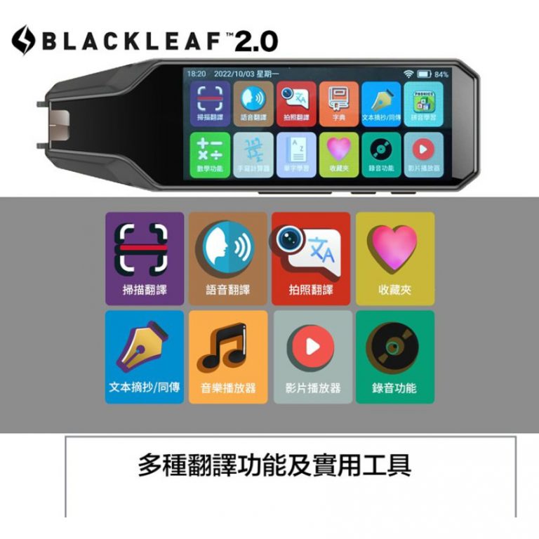 Blackleaf 2.0無線翻譯筆 - SearchingC