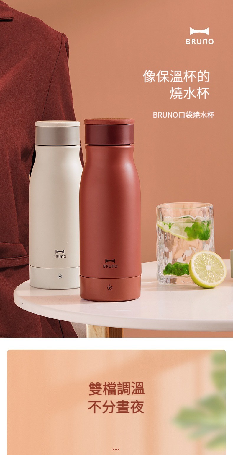 BRUNO 350ml 口袋保溫加熱杯 (品牌直送) - SearchingC