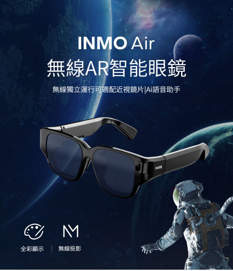 INMO Air 無線AR智能眼鏡 (品牌直送) - SearchingC