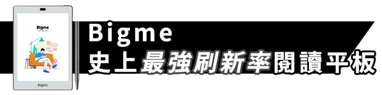 Bigme S6 Color + 史上最強刷新率閱讀平板 | Kaleido 3 Color E-note (已售完) - SearchingC