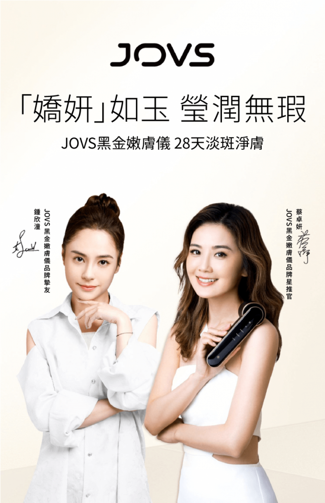 JOVS Blacken PRO 淡斑緊緻 黑金冰點嫩膚儀 - 香港台灣代理一年保養