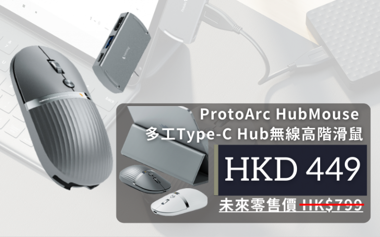 ProtoArc HubMouse 多工Type-C Hub無線高階滑鼠 - SearchingC