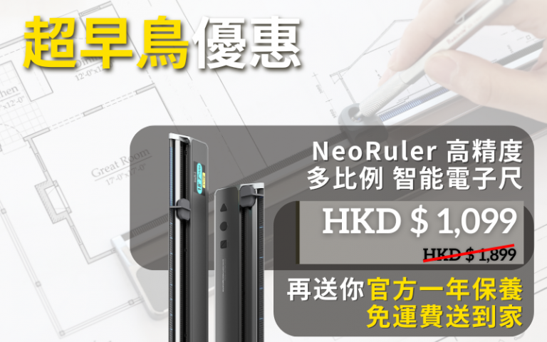 NeoRuler 高精度多比例 智能電子尺 (品牌直送) - SearchingC