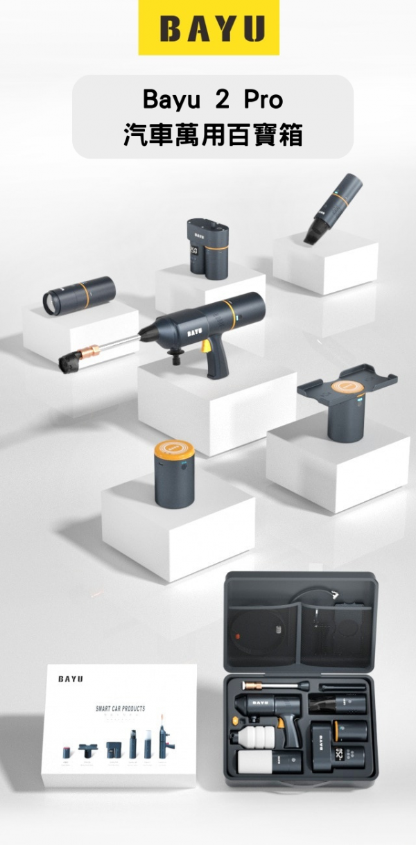 Bayu 2 Pro 汽車萬用百寶箱 (現貨發售) - SearchingC