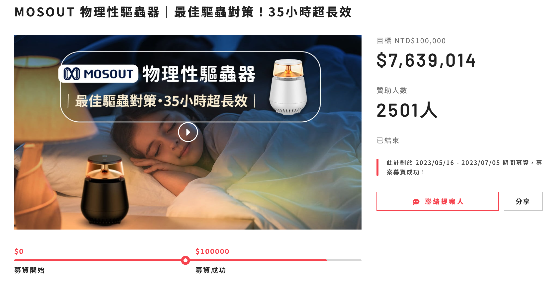 MOSOUT｜物理性驅蟲器組｜家庭款 + 隨身款 (品牌直送) - SearchingC