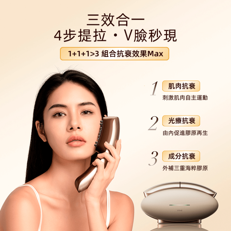 JOVS Slimax 超膜刀X全方位緊緻美容儀 ｜ 香港 台灣獨家販售 ｜一年保固