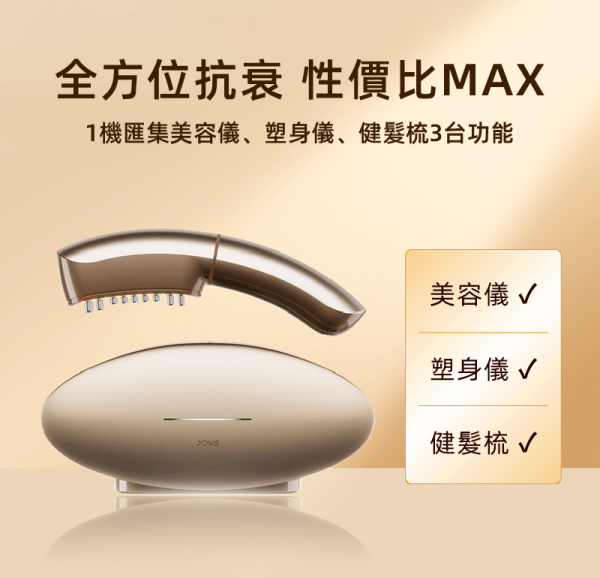 JOVS Slimax 超膜刀X全方位緊緻美容儀 ｜ 香港 台灣獨家販售 ｜一年保固