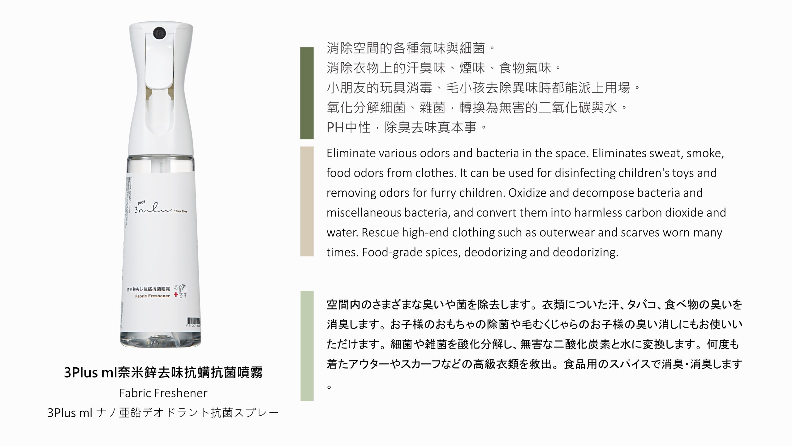 【more ml】3Plus ml奈米鋅去味抗螨抗菌噴霧-300ml (品牌直送) - SearchingC