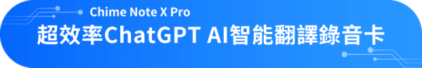 Chime Note X Pro 超效率ChatGPT AI智能翻譯錄音卡 (1月22日寄出) - SearchingC