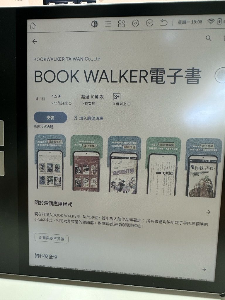 【這些電子書APP都能在Bigme上使用！】精選常用電子書APP推薦 - SearchingC