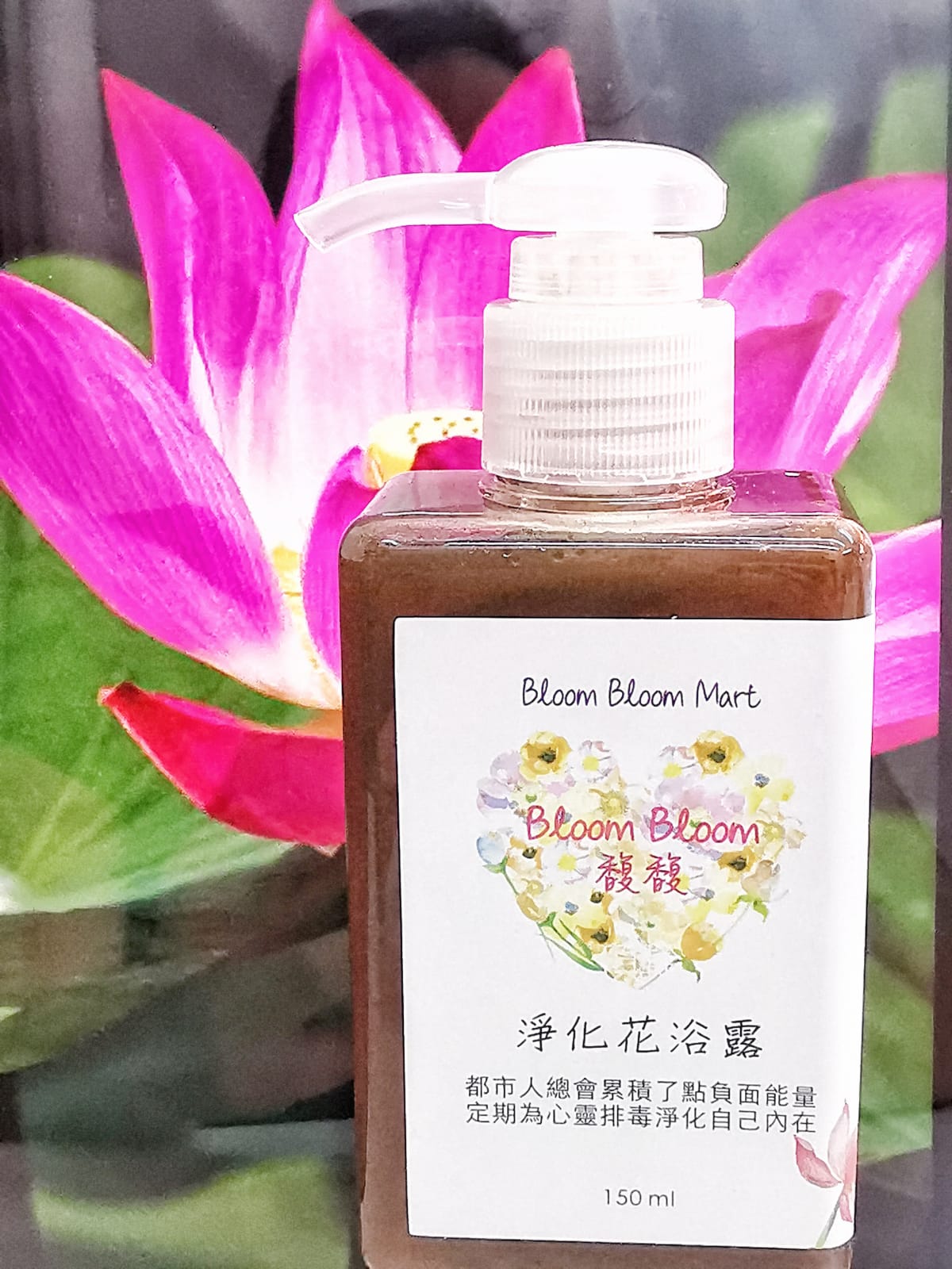 淨化花浴露 Purify Hz Floral Shower Gel (品牌直送) - SearchingC
