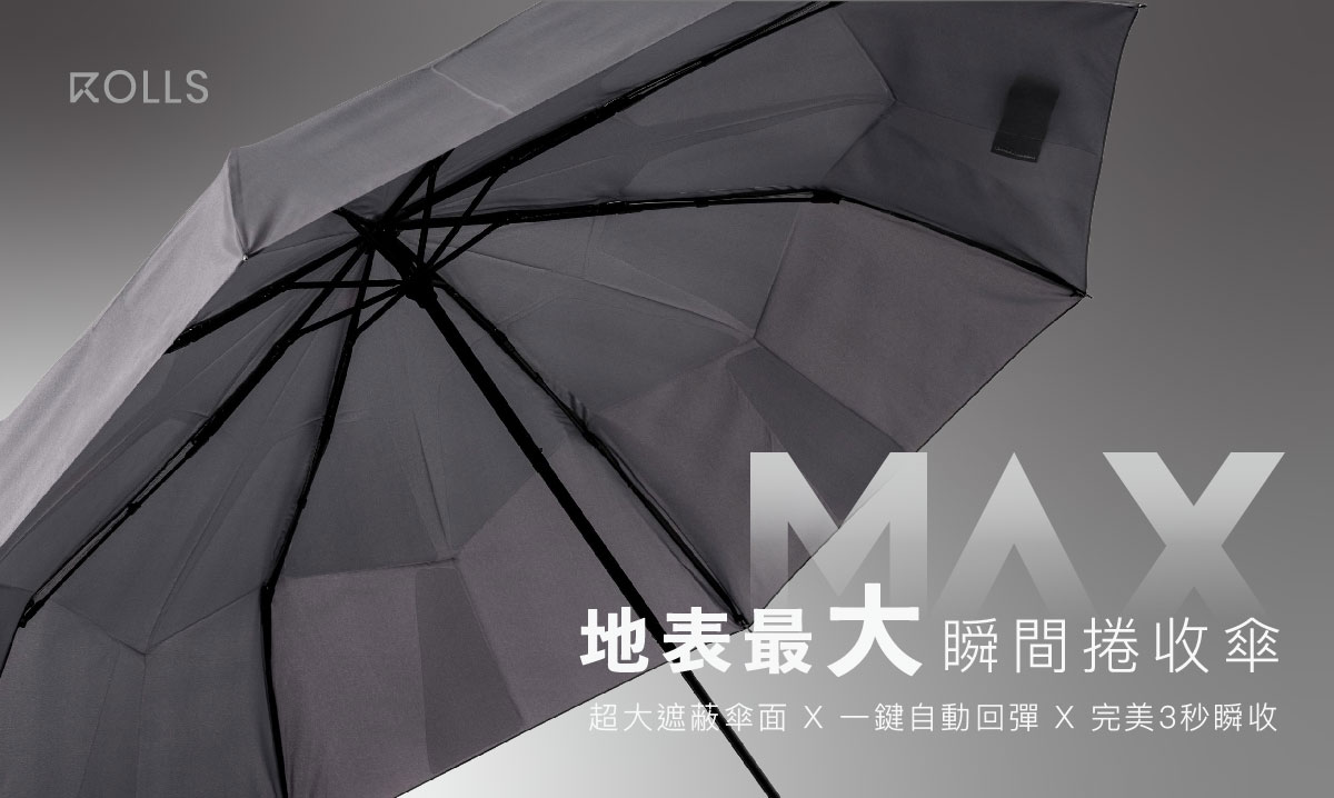 *限量優惠* ROLLS MAX 地表最大瞬間捲收傘 (現貨發售) - SearchingC