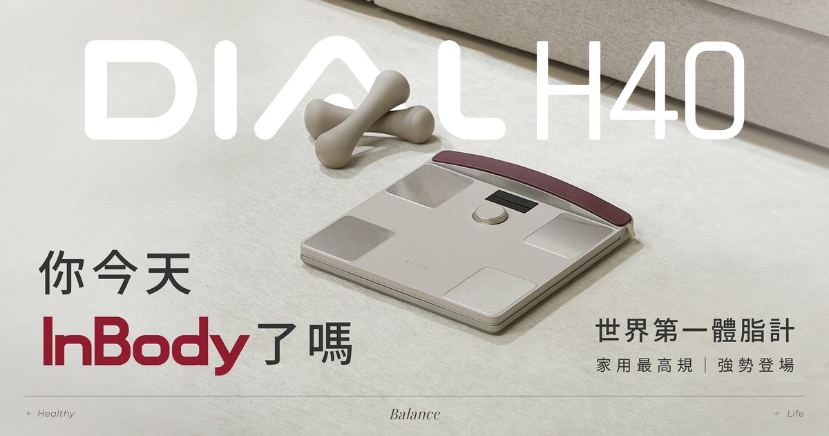 InBody 不只是測體脂！身體評估＋家用新品全攻略 - SearchingC