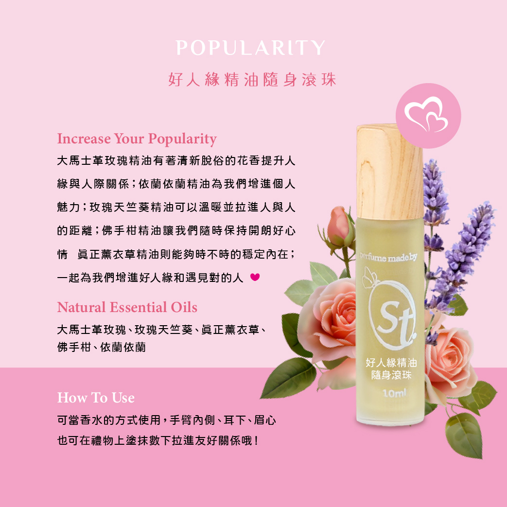 SINTER 好人緣精油隨身滾珠 10ml (品牌直送) - SearchingC